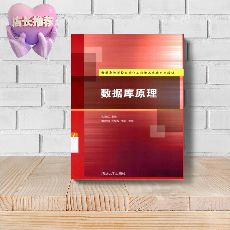 数据库理 孔丽红 清华大学 数据库系统 2015.08