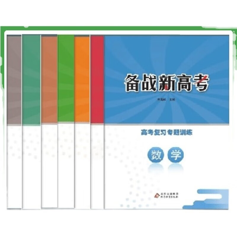 2023版 备战新高考 数学物理化学生物历史地理政治 高考复习专题 思想政治 数学