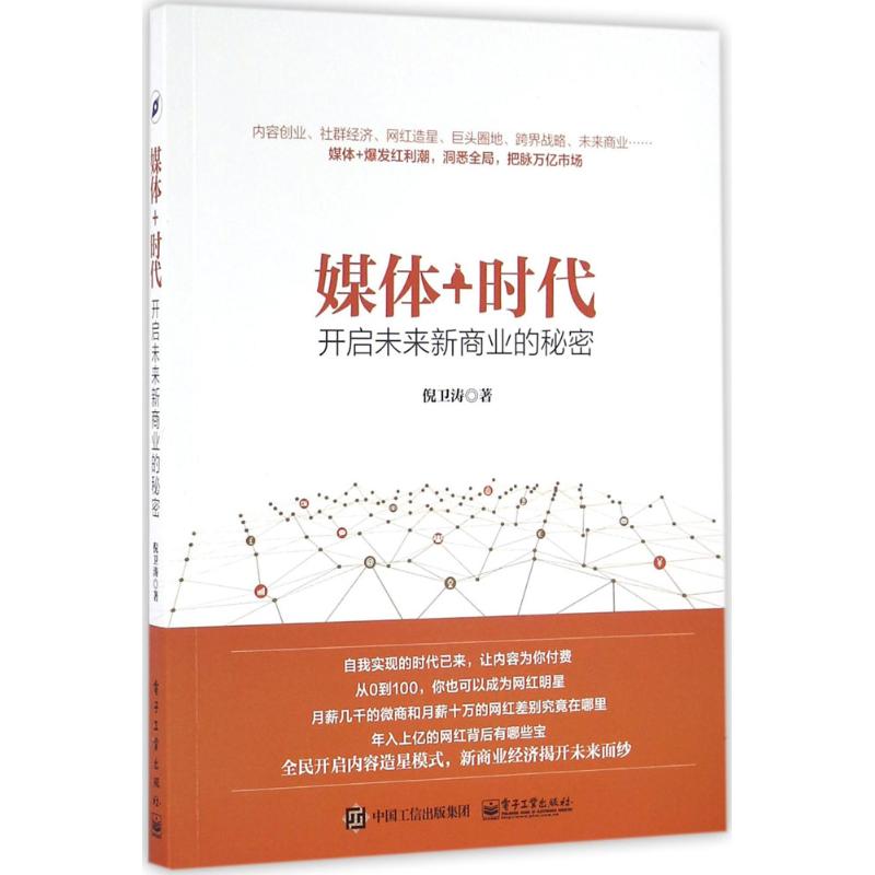 媒体+时代