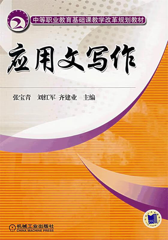 应用文写作【好书，下单速发】
