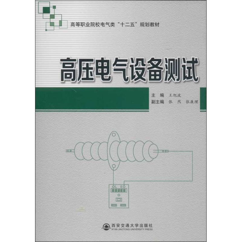 高压电气设备测试