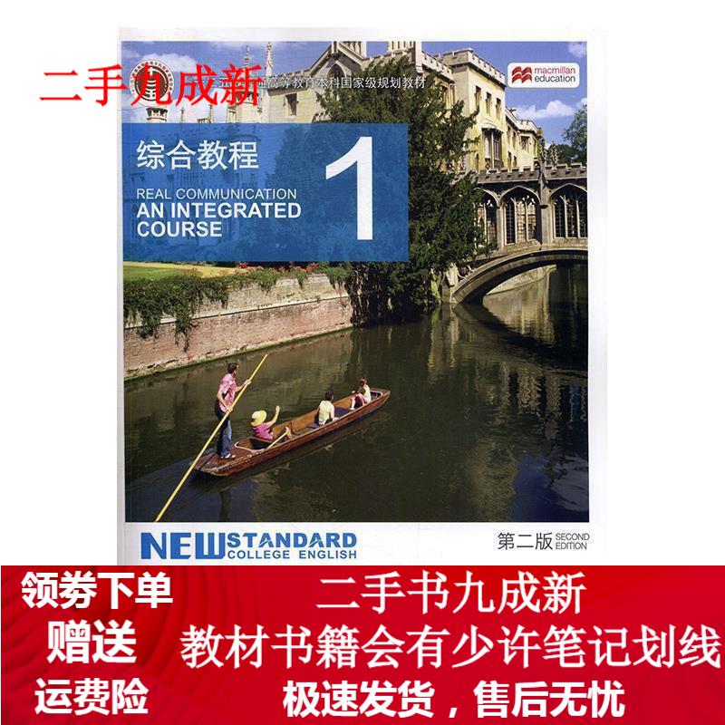 新标准大学英语