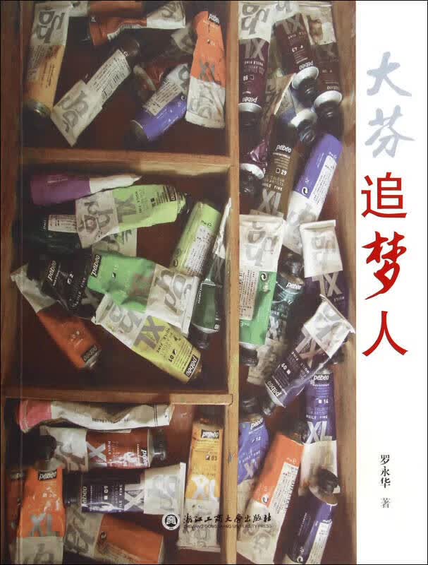 大芬追梦人【好书】