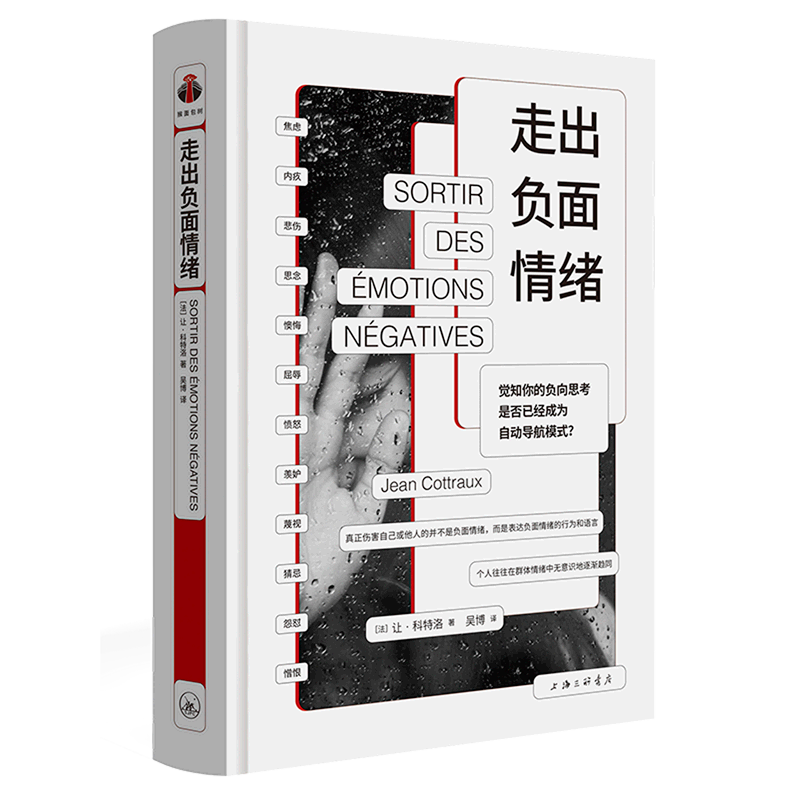 走出负面情绪