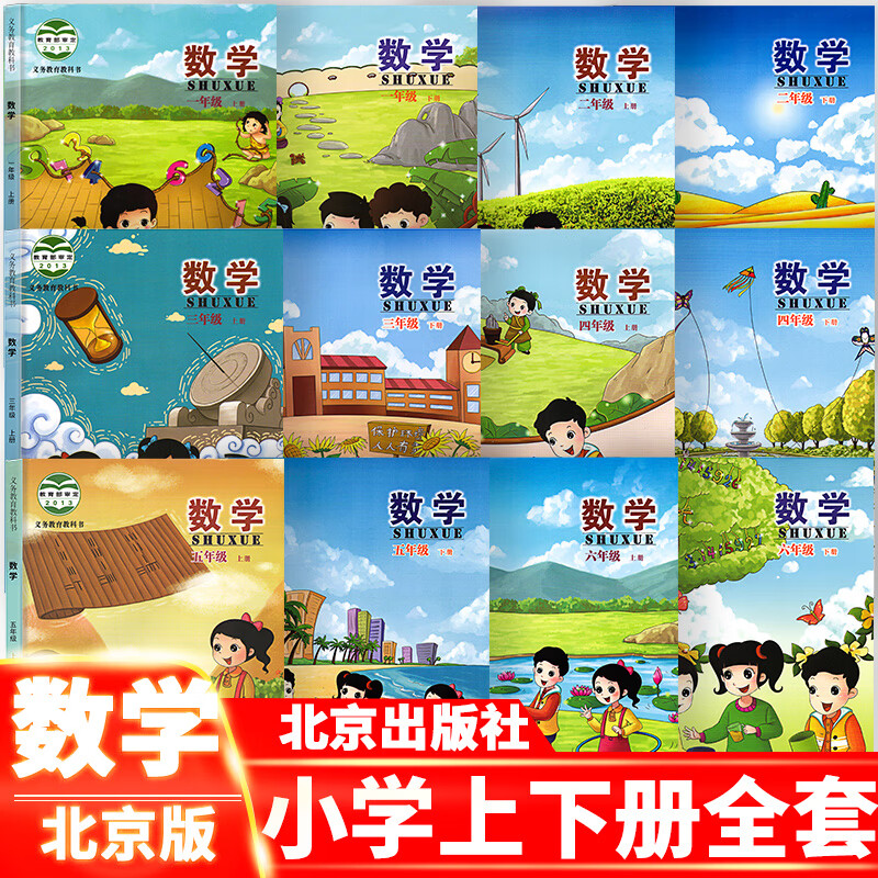 现货 小学数学北京版上下册全套12本 小学数学书课本教材教科书北京出版社 一二三四五六123456年级上下册数学北京版 北京适用 一年级上册数学【北京版】