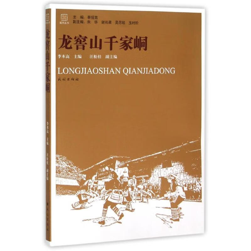龙窖山千家峒