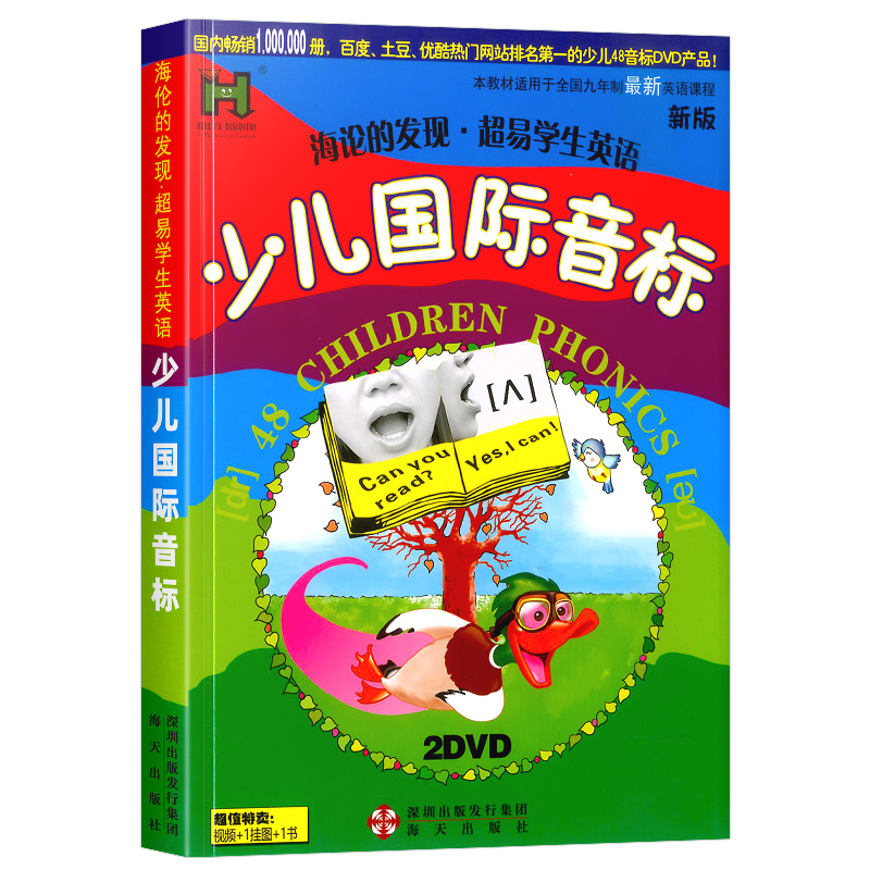 现货 海伦的发现 少儿国际音标 (视频+1挂图+1书) 少儿音标教材 视频教程音标入门
