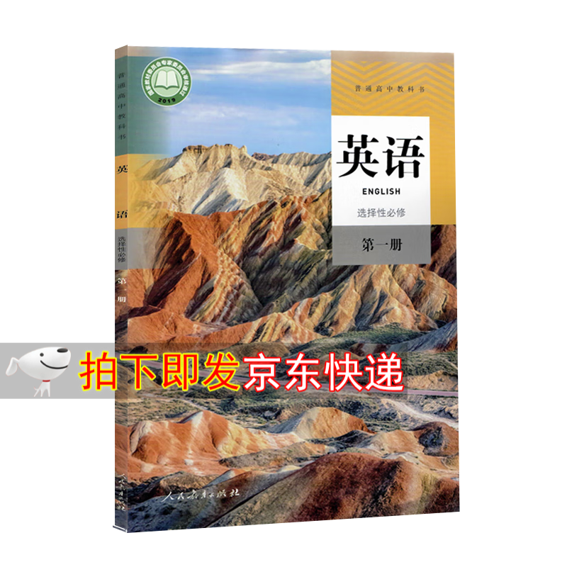 【新华高中语数英课本】高考教材高中课本全套人教书必修教材高一高二高三年级上下学期语文数学英语必修选修 英语选修1 高中通用