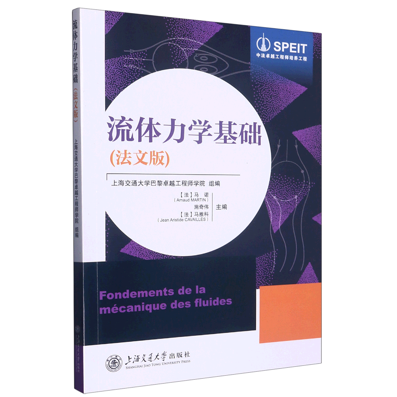 流体力学基础(法文版)