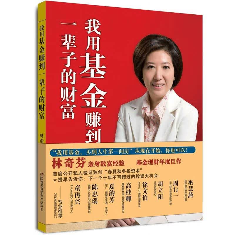 我用基金赚到一辈子的财富【好书】