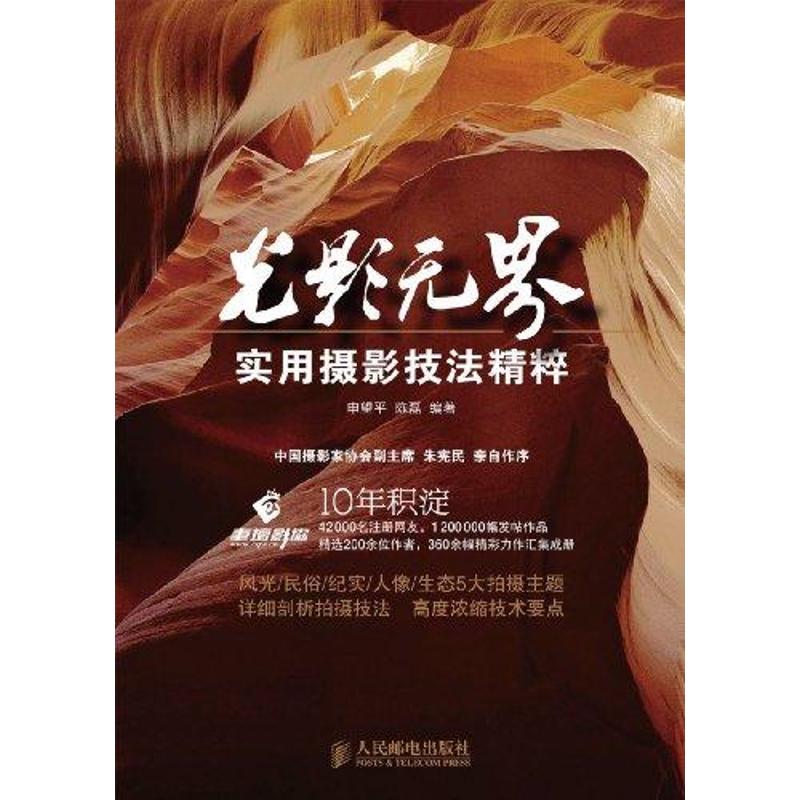 光影无界 实用摄影技法精粹