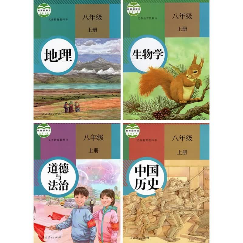 二手书人教初中二8八年级上册全套4本地理历史政治生物课本课本书