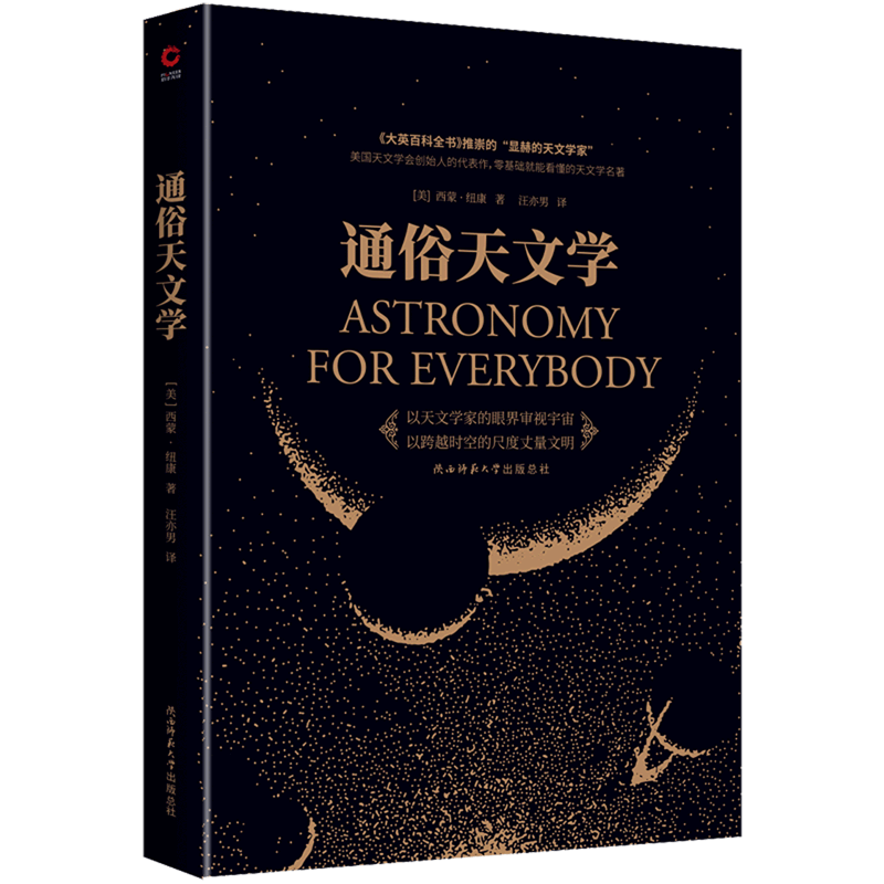 通俗天文学