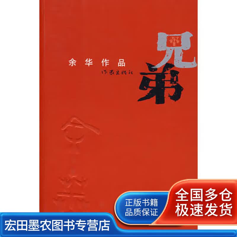 兄弟9787506343053【好书】