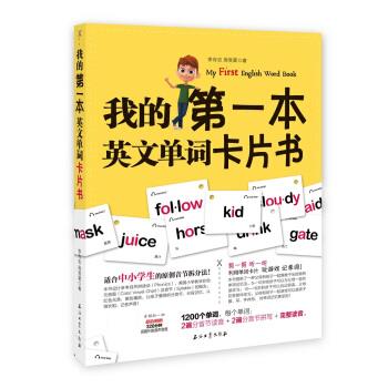 我的本英文单词卡片书 zdj 湖北 石油工业出版社