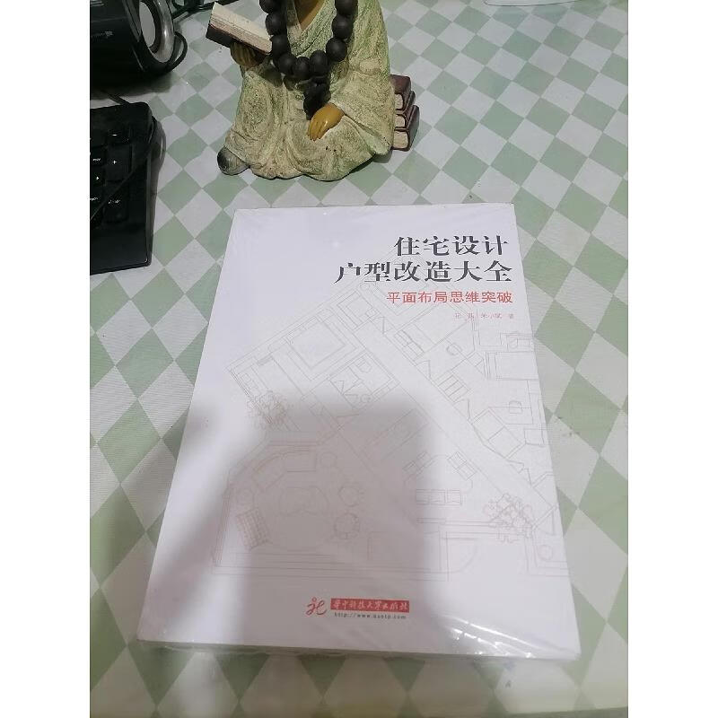 住宅设计户型改造大全:平面布局思维突破