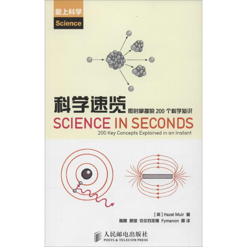 科学速览