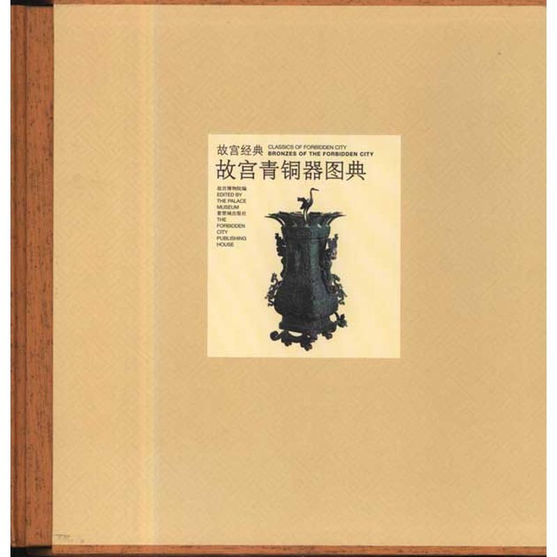 故宫青铜器图典