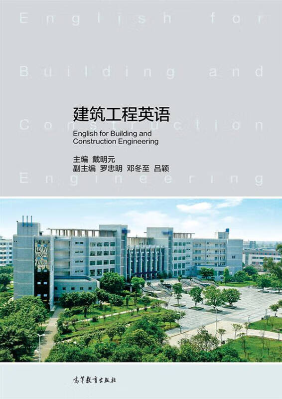 【书】建筑工程英语