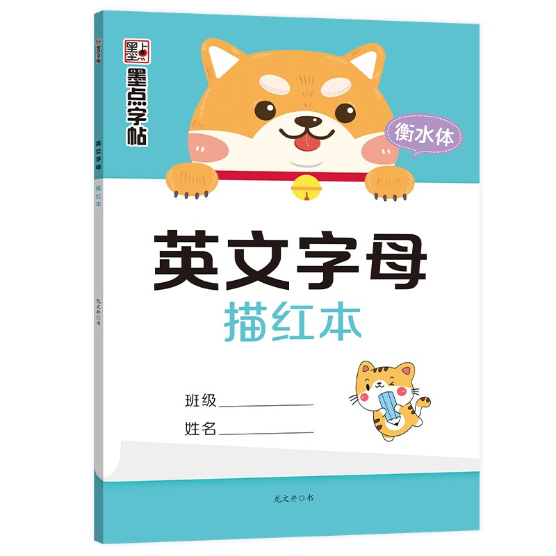 墨点字帖 初学者行楷速成程学生临摹描红手写体行楷字帖笔 画偏旁+间架结构+全能应用训练【已您下单选择的系列、颜色发货】 英文字母描红本