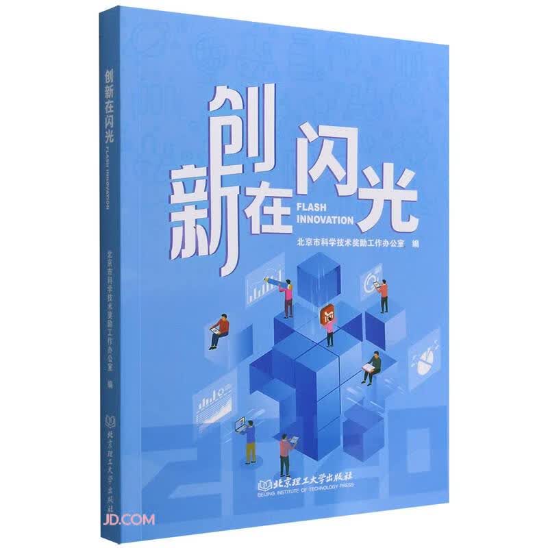 创新在闪光(2020)