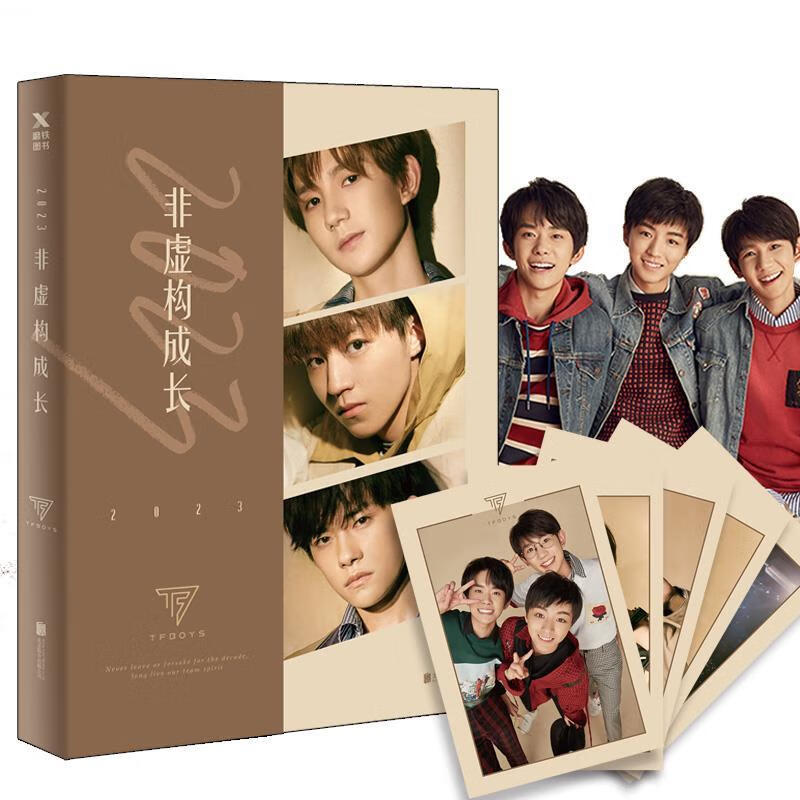 2023非虚构成长 TFBOYS组合