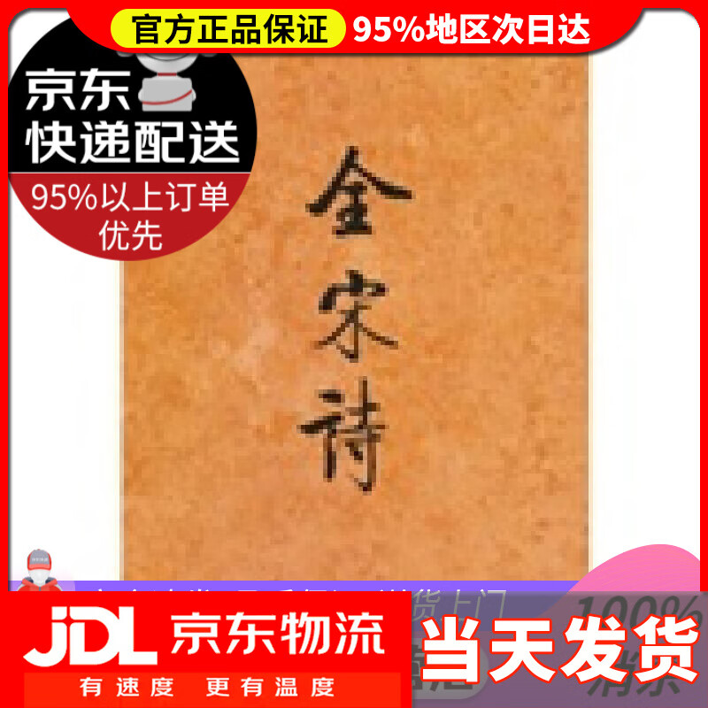 全宋诗38