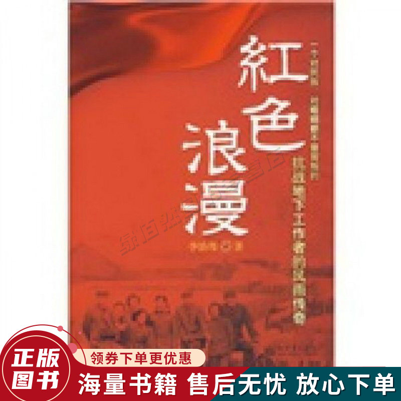 红色浪漫