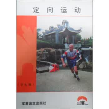 定向运动 PWTCN 著