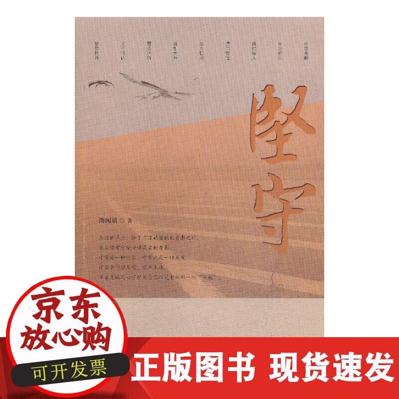 【现货】坚守