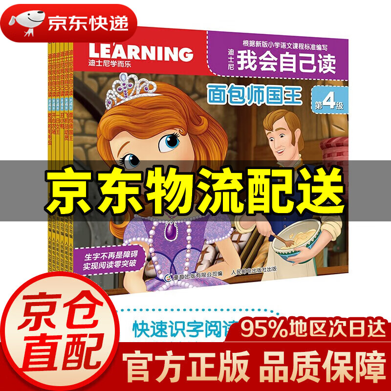 【 】【系列可选】迪士尼学而乐 迪士尼我会自己读系列全套 儿童早教认知绘本 幼儿园汉语分级阅读书 迪士尼我会自己读第4级 全套6册