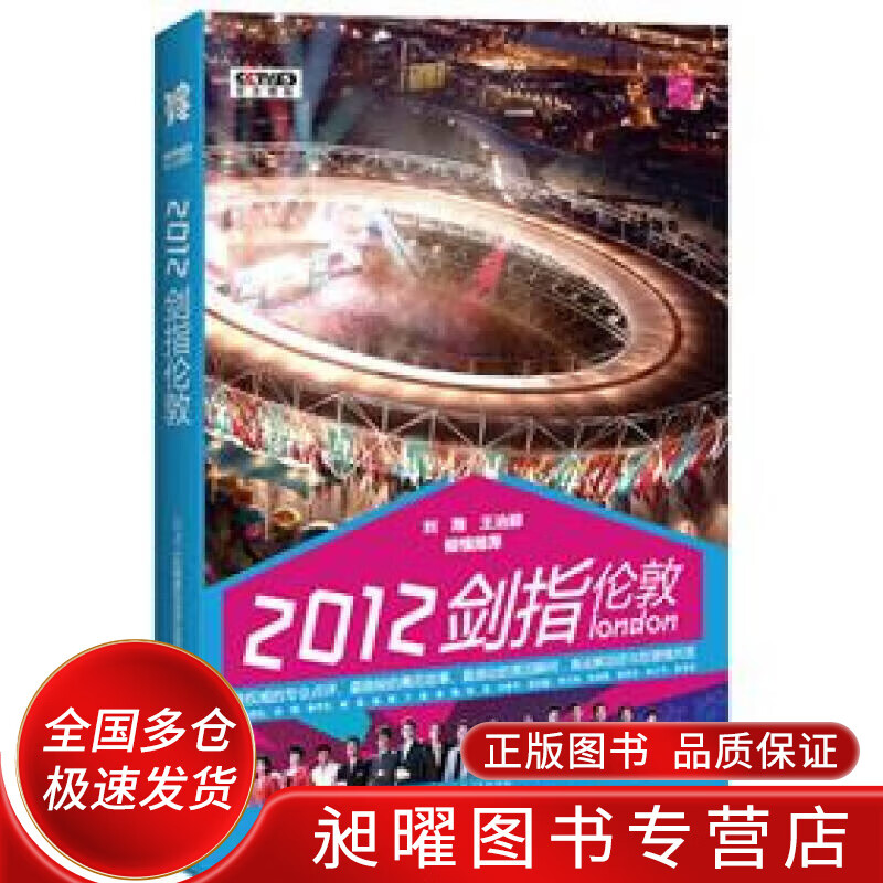 2012剑指伦敦【精选】