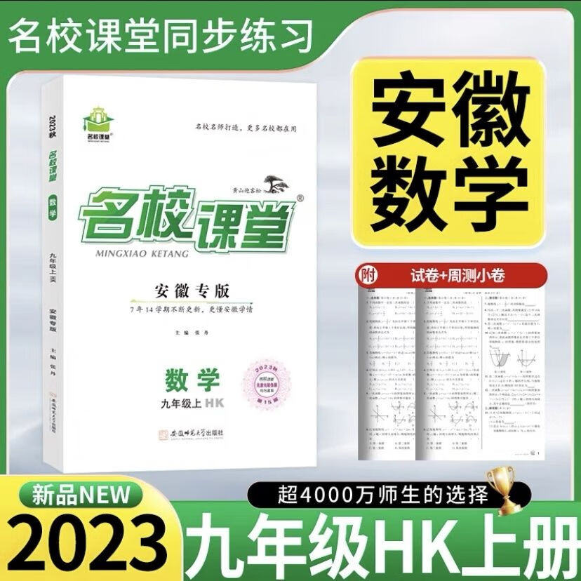 2023秋新版名校课堂《安徽专版》九年级上册数学沪科版RJ随堂练习
