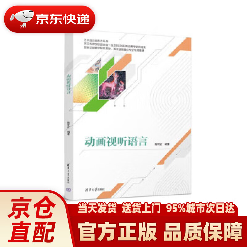 【新华】动画视听语言
