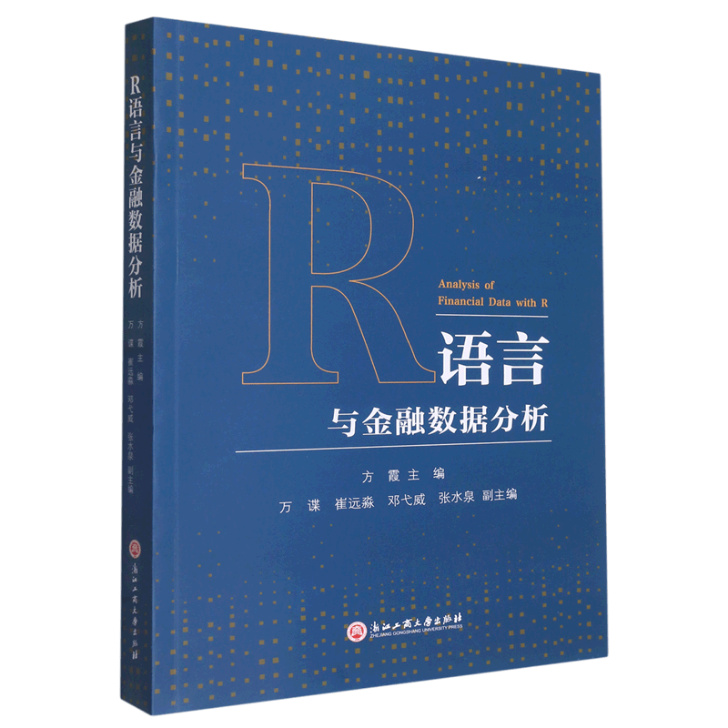 R语言与金融数据分析