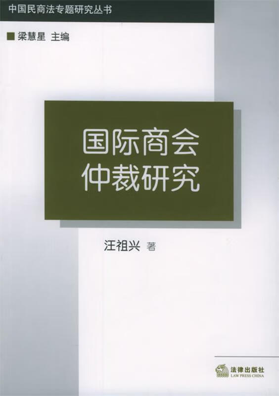 国际商会仲裁研究