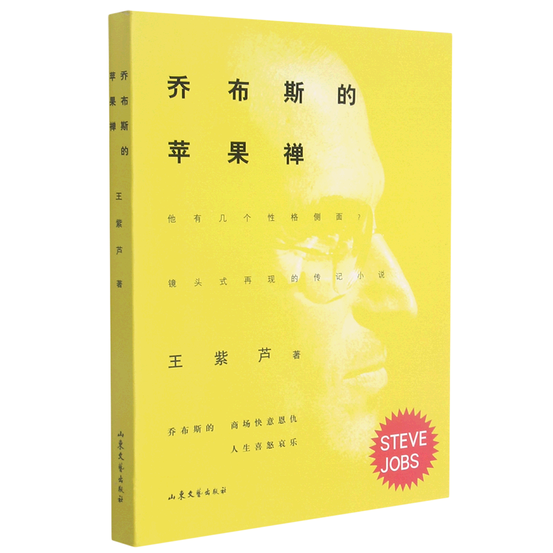 乔布斯的苹果禅