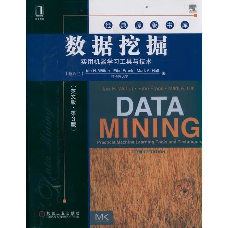 数据挖掘