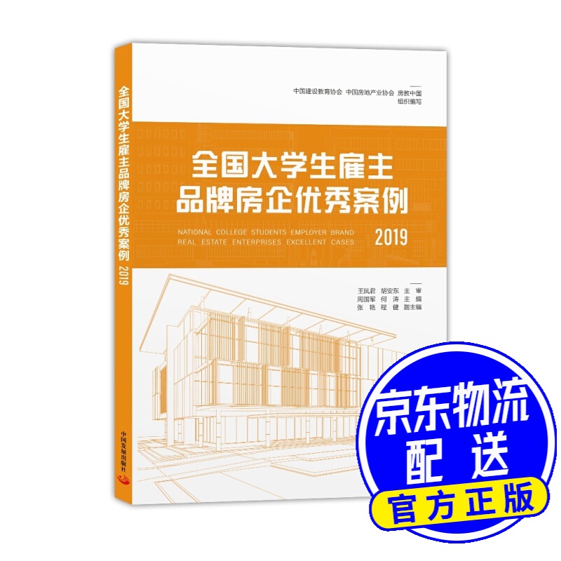 全国大学生雇主品牌房企优秀案例
