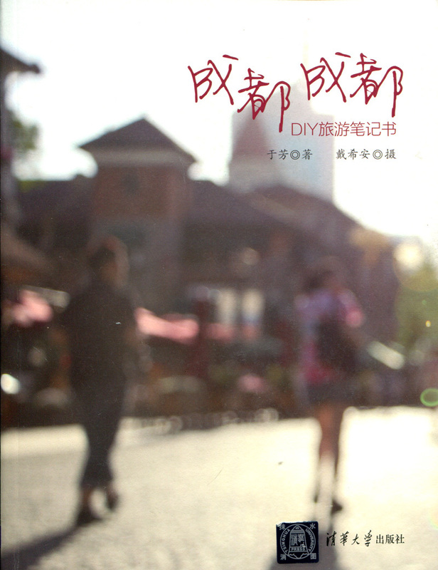 成都 成都9787302409465【好书，下单速发】