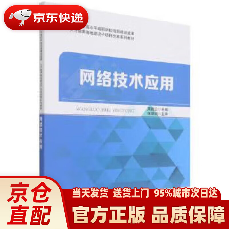 【新华】网络技术应用