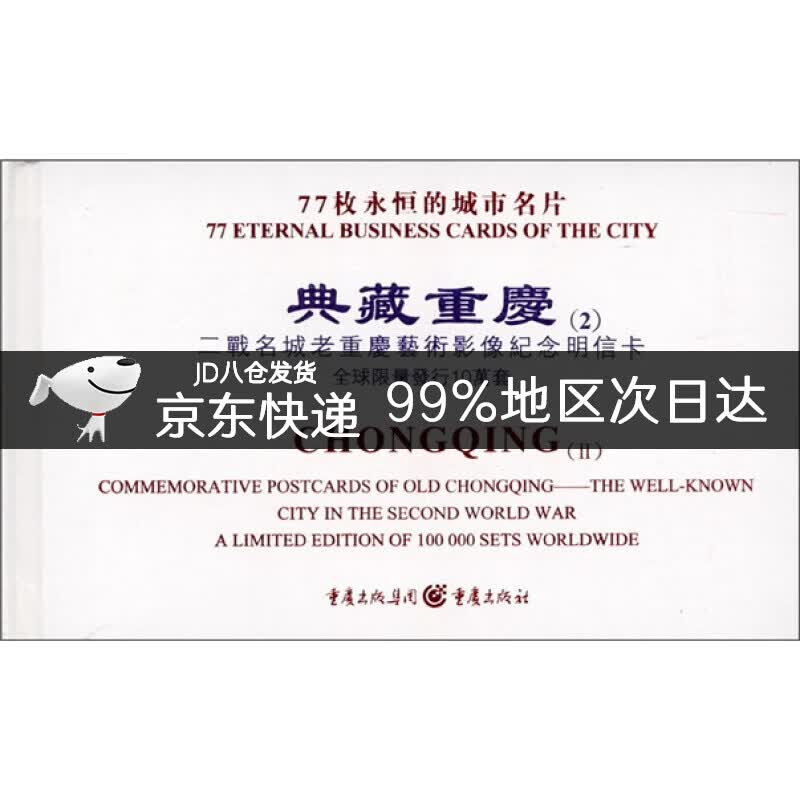 典藏重庆（2）：二战名城老重庆艺术影像纪念明信卡