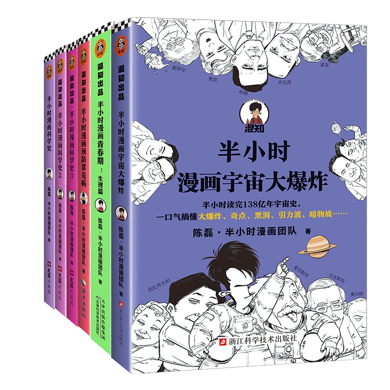 半小时漫画科学史123+青春期+预防常见病等（共6册）