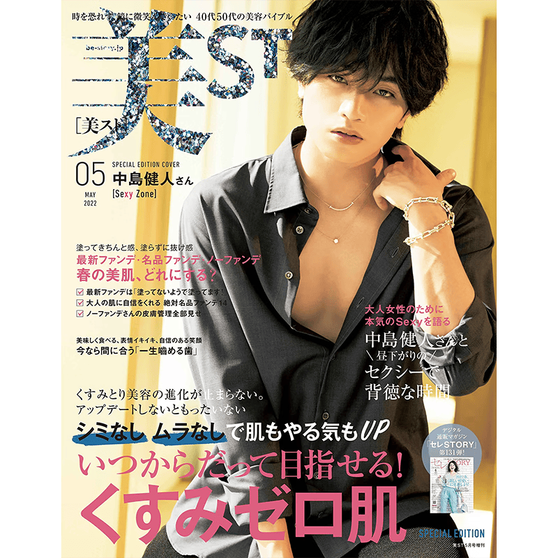 中岛健人杂志 men's PREPPY/AERA/週刊朝日/Cinema Cinema/MAD 现货 美ST 2022年5月特别版 封面 中岛健