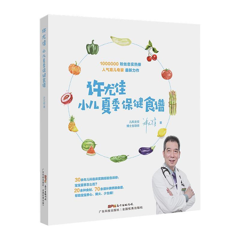 许尤佳:小儿夏季保健食谱 许尤佳