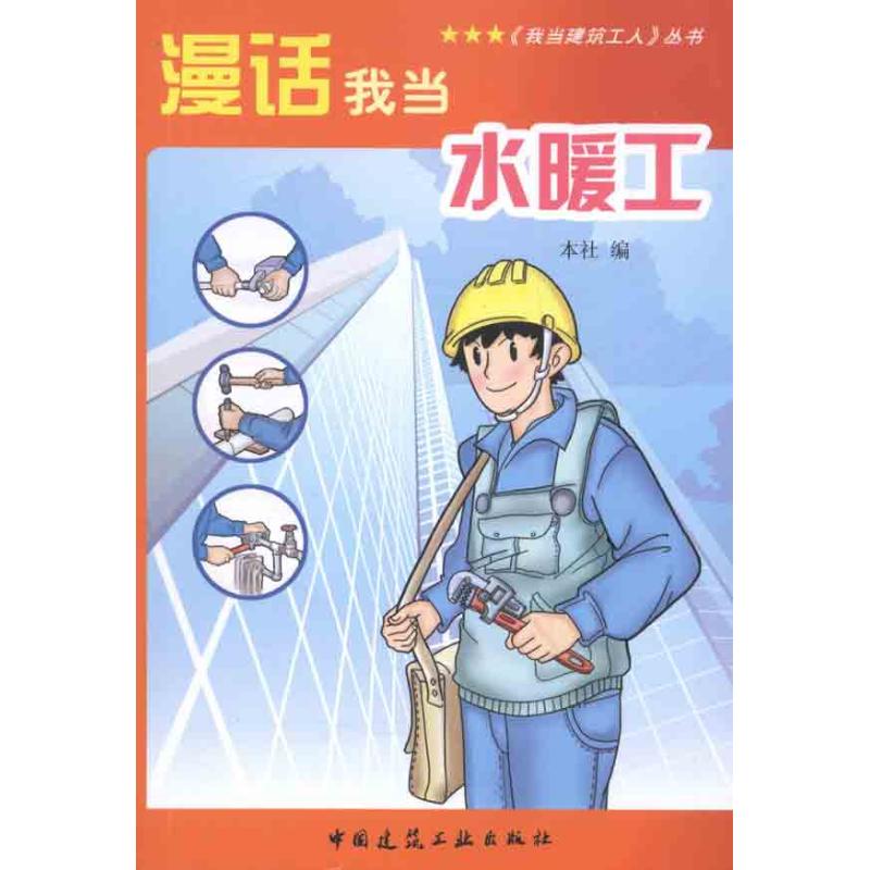 漫话我当水暖工