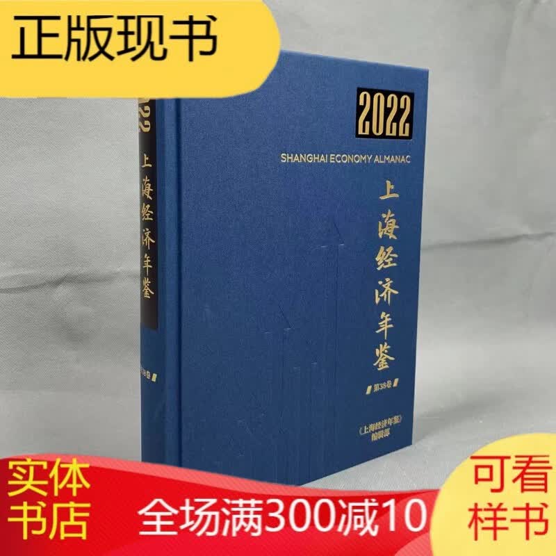 上海经济年鉴2022