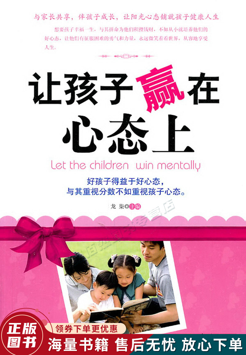 让孩子赢在心态上