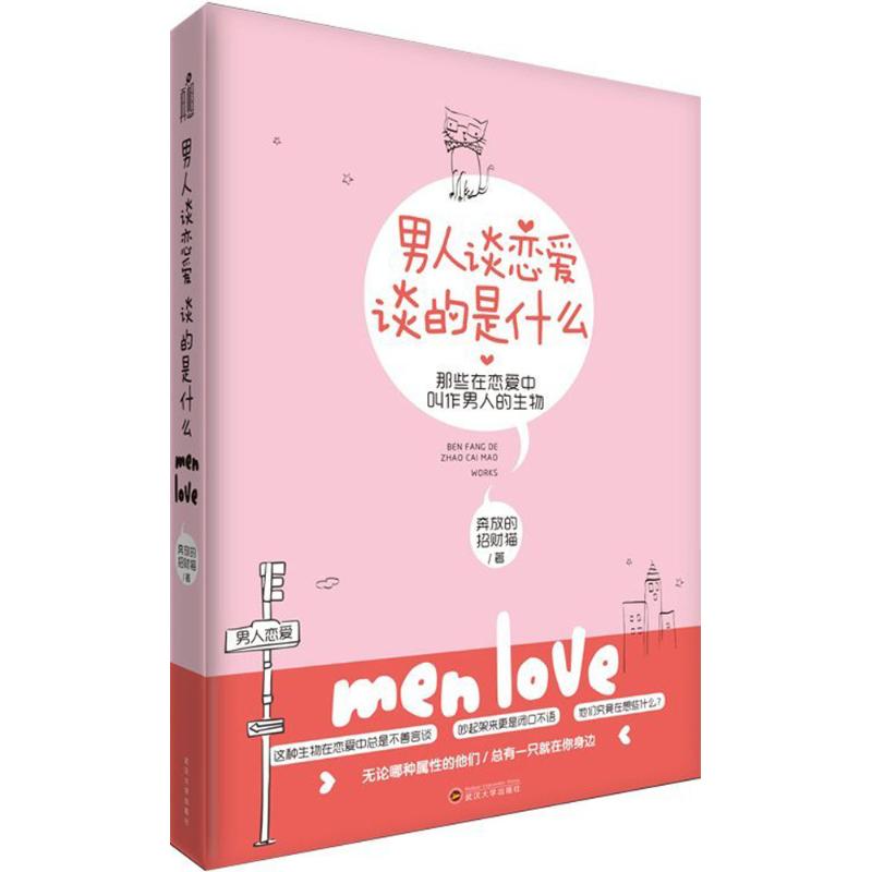 男人谈恋爱,谈的是什么