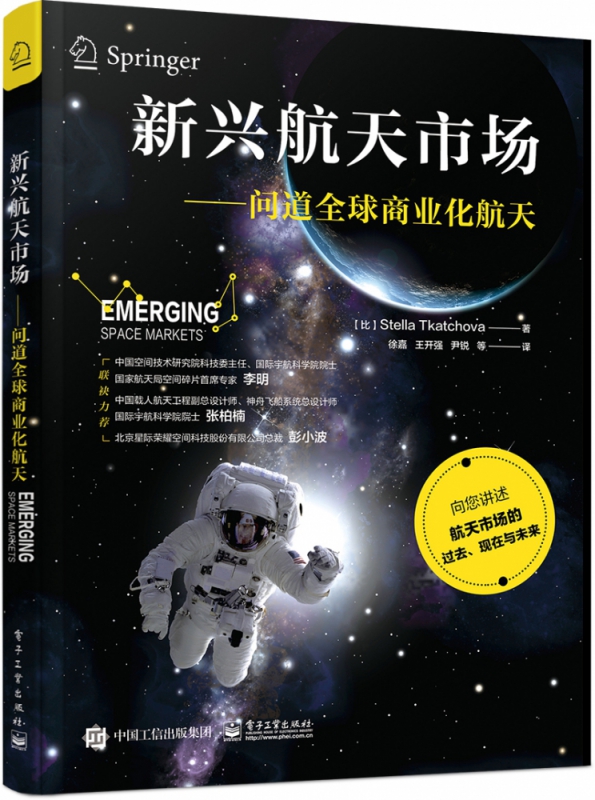 新兴航天市场--问道全球商业化航天